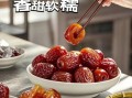 蜜枣怎么吃_蜜枣的做法大全
