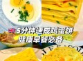 鸡蛋饼怎么做_最简单的鸡蛋饼做法