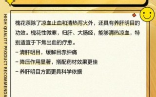 槐花茶的功效与作用_槐花茶怎么喝才正确