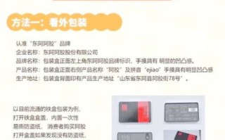 东阿阿胶哪里的才是正宗的_如何辨别真假