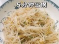 炝炒绿豆芽怎么做_绿豆芽焯水还是不焯水