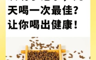 决明子可以天天喝吗_决明子长期饮用的副作用