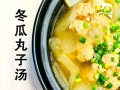 丸子汤的做法大全家常_丸子汤怎么做好吃
