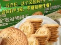 杂粮饼干怎么做_杂粮饼干配方比例