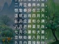 二十四节气歌怎么背_二十四节气歌歌词全文