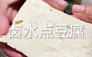 卤水怎么做豆腐_卤水比例是多少