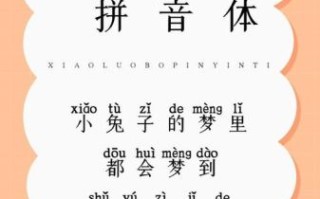 萝卜拼音怎么拼写_萝卜的读音是什么