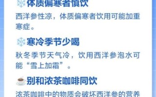 西洋参泡水喝的害处_哪些人不能喝西洋参水