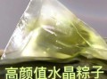 透明水晶粽子怎么做_水晶粽子用什么粉