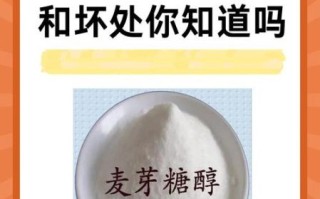 麦芽糖醇是代糖吗_麦芽糖醇和蔗糖区别