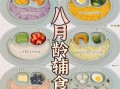 八月婴儿辅食食谱_八月宝宝吃什么辅食好