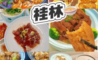 桂林小吃有哪些_桂林必吃十大风味小吃