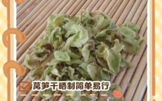 莴笋干怎么晒制_莴笋干晒制技巧