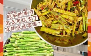 凉拌竹笋怎么做又脆又好吃_竹笋焯水几分钟最佳