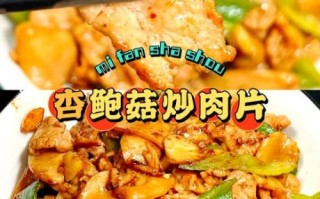 杏鲍菇炒肉怎么做好吃_杏鲍菇炒肉用焯水吗