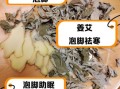 艾草泡脚治什么病_艾草泡脚的功效与作用