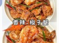 香辣梭子蟹怎么做_香辣梭子蟹做法视频