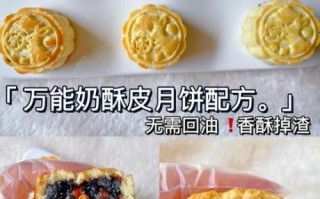 自制酥皮月饼的做法_酥皮月饼配方比例
