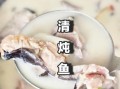 奶白色鱼汤怎么做_鱼汤变白技巧