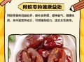阿胶枣的热量是多少_减肥能吃阿胶枣吗
