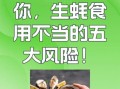 吃生蚝的禁忌_什么人不能吃生蚝