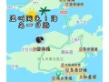 洞头岛旅游景点大全_洞头岛一日游怎么安排