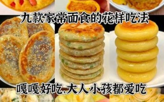 家常面食大全及做法视频_新手也能一次成功