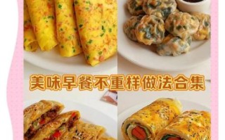 中学生早点小吃怎么做_5分钟快手早餐做法