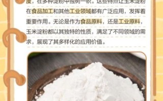 玉米淀粉能做什么_玉米淀粉的用途有哪些