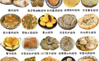 全国各地小吃有哪些_正宗做法大全