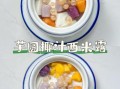 椰汁香芋西米露怎么做_椰汁香芋西米露的正宗做法