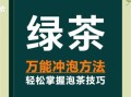 柠檬绿茶可以一起泡吗_正确冲泡方法