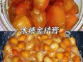 金桔冰糖止咳的做法_金桔冰糖止咳的做法视频