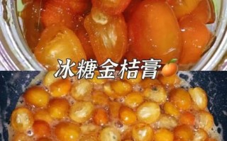 金桔冰糖止咳的做法_金桔冰糖止咳的做法视频