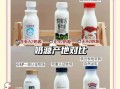 儿童纯牛奶哪个牌子好_如何挑选适合孩子的纯牛奶
