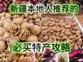 乌鲁木齐必买特产有哪些_乌鲁木齐特产哪里买最正宗