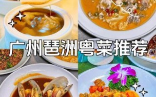 广州正宗粤菜哪里吃_广州正宗粤菜推荐