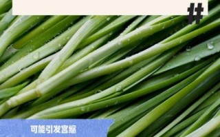 孕妇吃韭菜会引起宫缩吗_韭菜对孕妇的影响