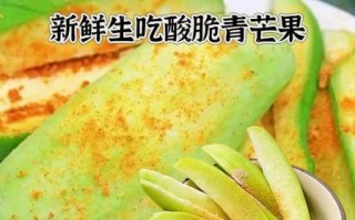青芒果怎么腌制好吃_青芒果腌制的做法大全