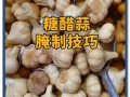 糖醋蒜腌制比例_一斤蒜放多少糖和醋