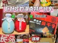 湖南土特产有哪些_湖南值得带走的特产推荐