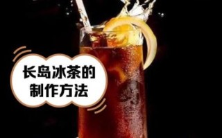 女生喝一杯长岛冰茶会醉吗_长岛冰茶酒精度数是多少