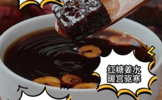 长期喝红糖水有什么好处和坏处_红糖水每天喝多少合适