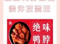 绝味鸭脖加盟费多少_绝味鸭脖怎么加盟