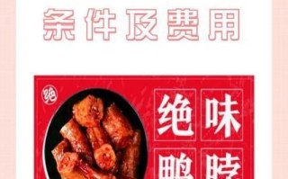 绝味鸭脖加盟费多少_绝味鸭脖怎么加盟