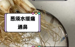 葱须煮水治咳嗽吗_葱须煮水止咳有效吗