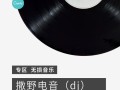 如果的事在线试听哪里找_如果的事无损音质怎么下
