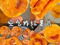 红薯怎么蒸好吃_红薯烤箱做法图解