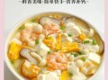三鲜菌菇豆腐汤怎么做_三鲜菌菇豆腐汤的家常做法