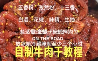风干牛肉干怎么做_风干牛肉干需要腌制多久